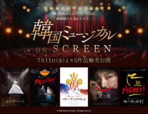 韓国ミュージカル ON SCREEN｜2026年6月5日（金）より『エリザベート』『ファントム』アンコール上映 | LIVE VIEWING ...