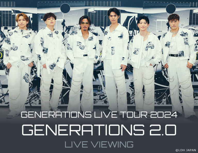 GENERATIONS LIVE TOUR 2024 "GENERATIONS 2.0" ライブ・ビューイング｜11/10(日)映画館で生中継 ...