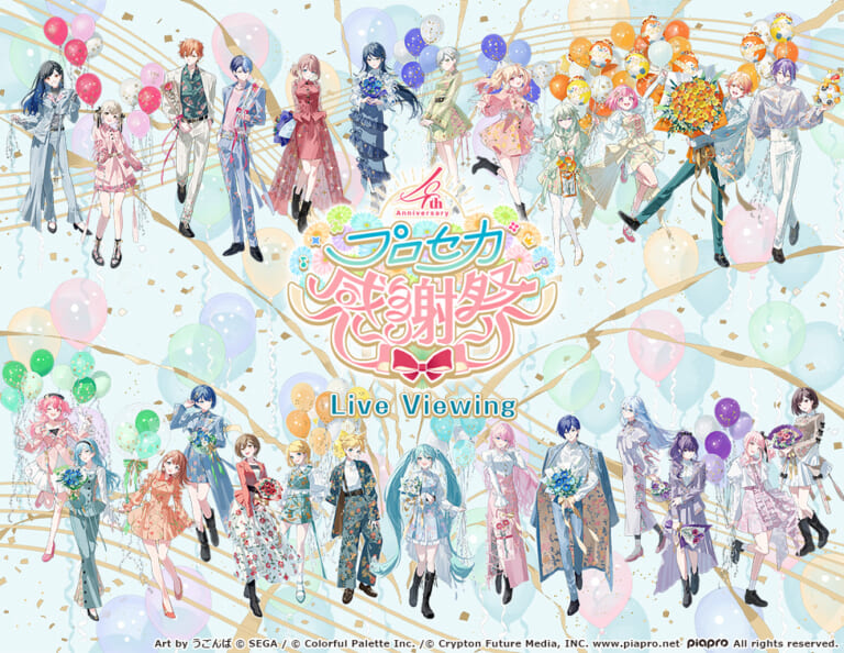 Project SEKAI 4th Anniversary Thanks Festival Live Viewing | LIVE ...